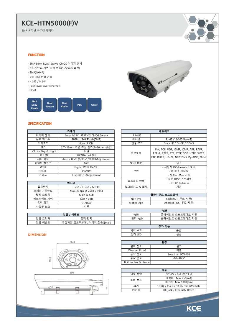 KCESTORE - KCE-HTN5000(F)V - IP 카메라 500만